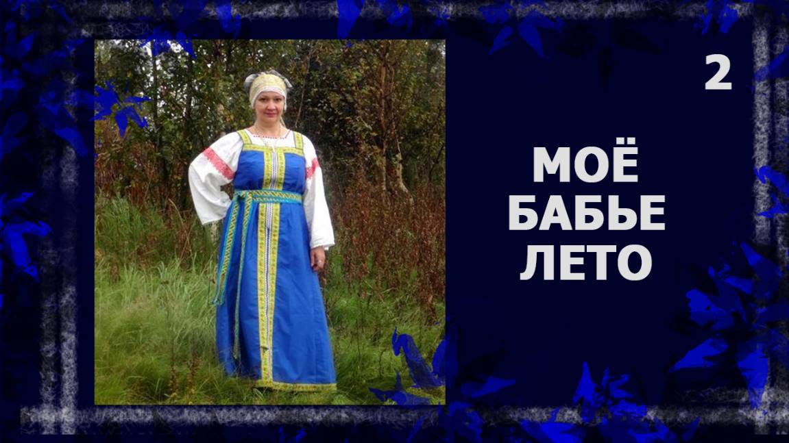 Бабье лето . Довязалась до роспуска.   #вязание #handmade