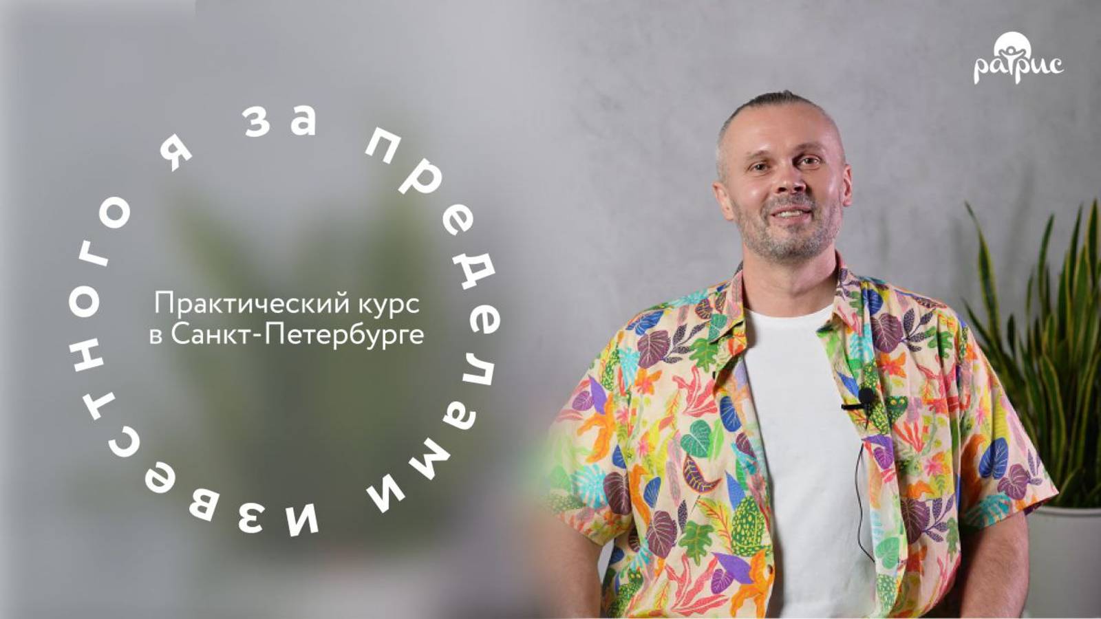 Формат и сроки курса