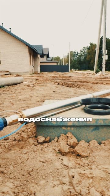 Вода на объекте — это жизнь! 💧