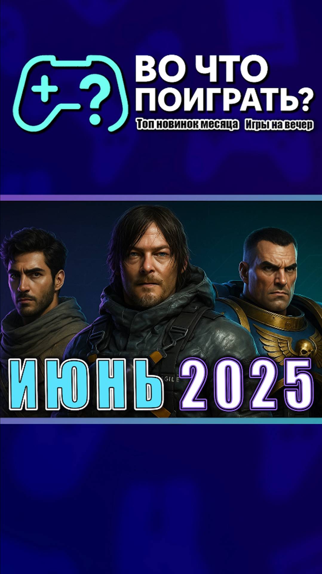 Новинки на ПК, PS5, Xbox, SwitchТОП релизы месяца! #вочтопоиграть #игры #новинки #топигр #лучшиеигры