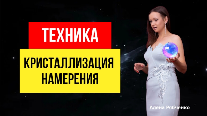 Эта техника исполненит ваши желания!