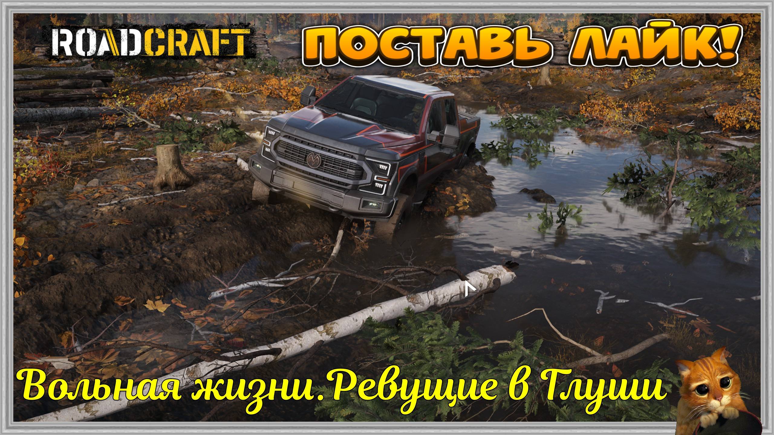 RoadCraft - РоадКрафт | Полное прохождение в кооперативе часть. ... Стрим №3