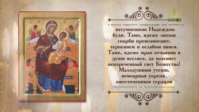 Молитва пред иконою Богородицы «Всецарица»