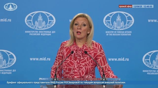 Мария Захарова о расследовании теракта на газопроводах «Северный поток» в Балтийском море,12.09.25