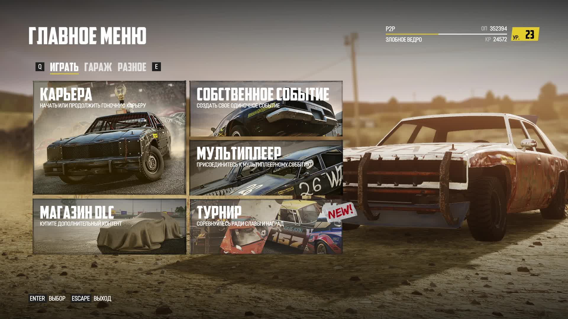 Wreckfest - Скрежет метала. - 6