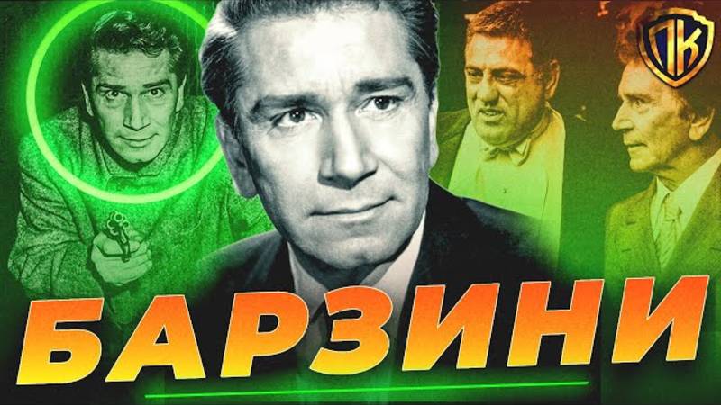 КАК БАРЗИНИ СТАЛ ДОНОМ？ ИСТОРИЯ ЭМИЛИО БАРЗИНИ (КРЕСТНЫЙ ОТЕЦ)