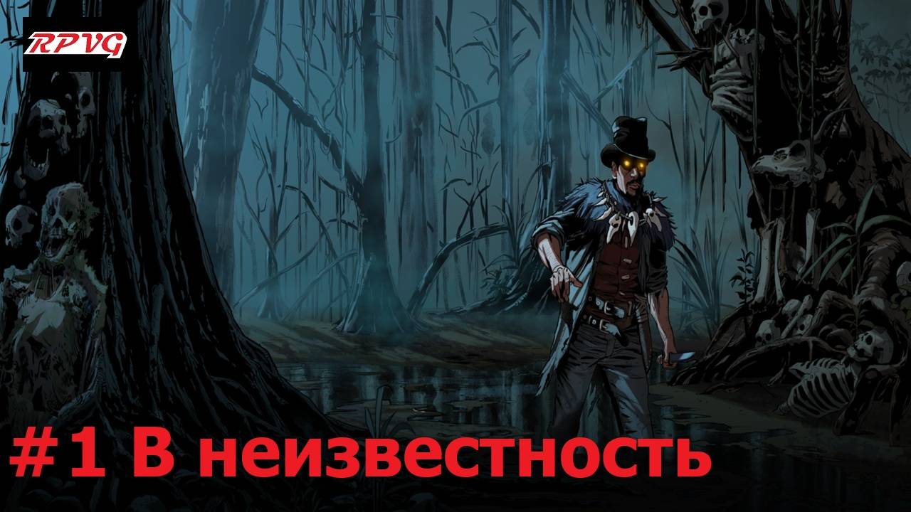 Прохождение Blood West: Dead Man’s Promise - Серия 1: В неизвестность