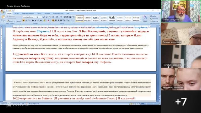 "Продолжим знакомство с праотцами,их верой и любовью к заповедям Его" Игорь Владимирович 13.09.2025