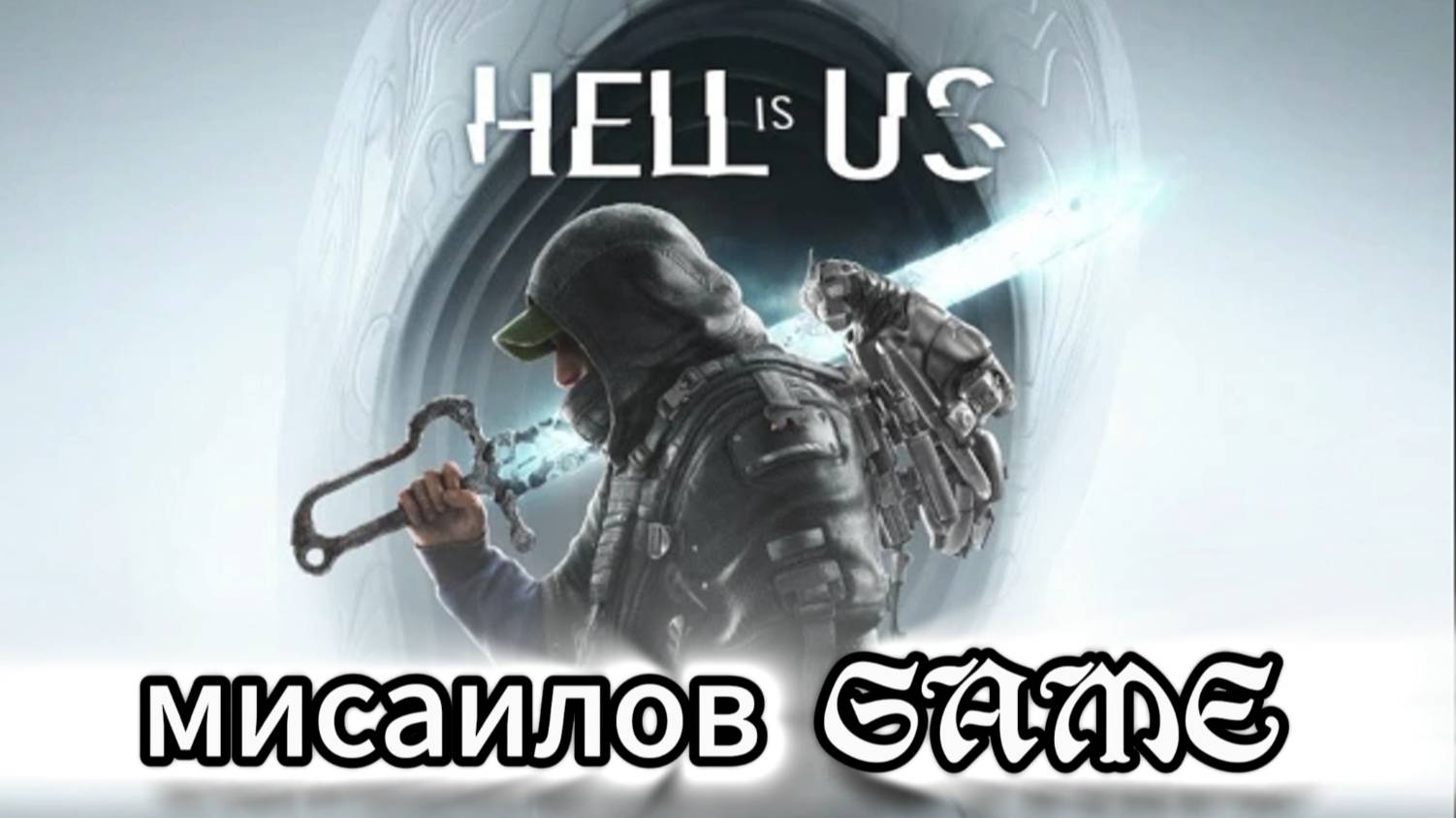 Hell is Us # 11 Гробницы(без комментариев, PC)