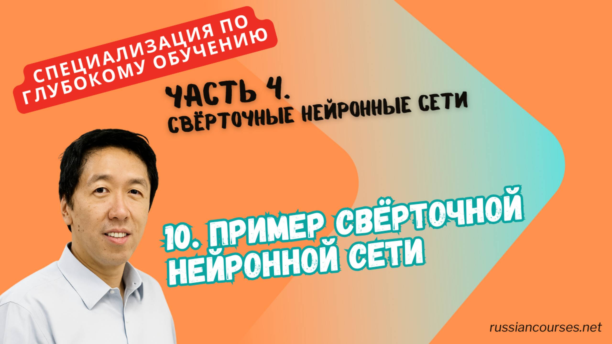 10. Пример свёрточной нейронной сети