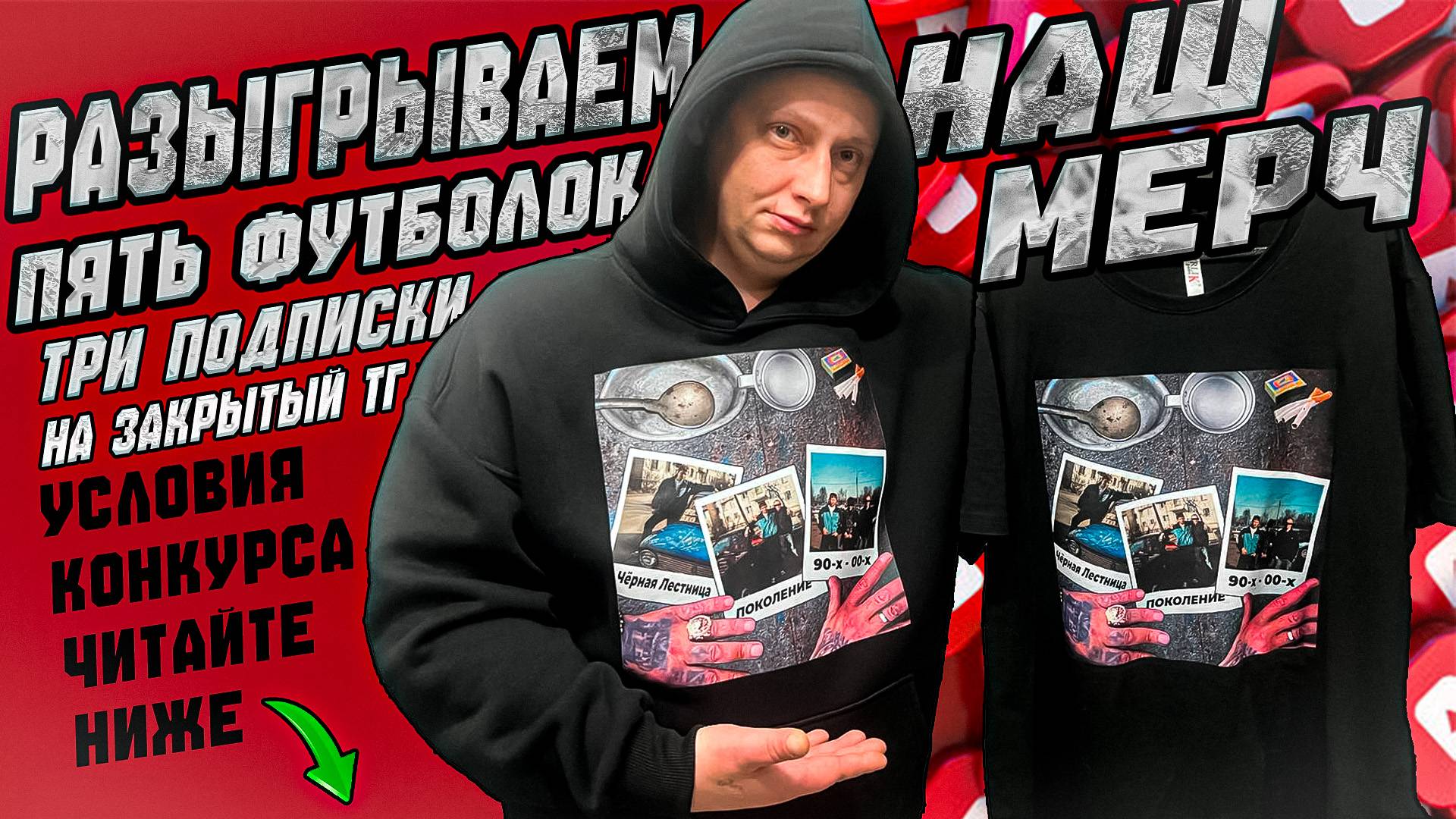 НОВЫЙ ВЫПУСК на НОВОМ КАНАЛЕ |РОЗЫГРЫШ ДЛЯ ПОДПИСЧИКОВ |РАЗЫГРАЕМ ПЯТЬ  ФУТБОЛОК ИЗ НАШЕГО МЕРЧА