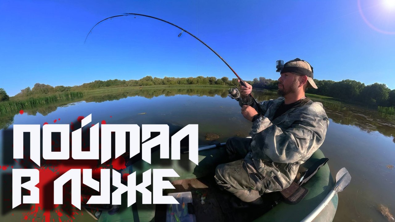 🔴 Что я сделал с воблером, чтобы поймать щуку в траве?! Ловля щуки в луже среди зацепов!🤔💥🔥