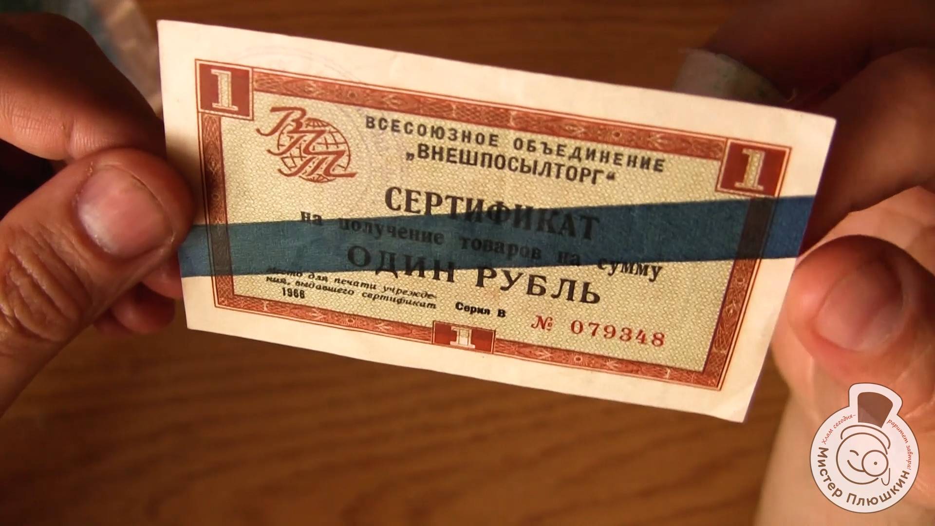 Сертификаты "Внешпосылторга" 1965-1966 годов