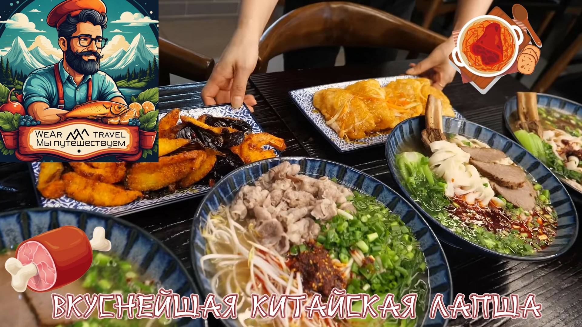 Вкуснейшая китайская лапша с гигантскими говяжьими рёбрами