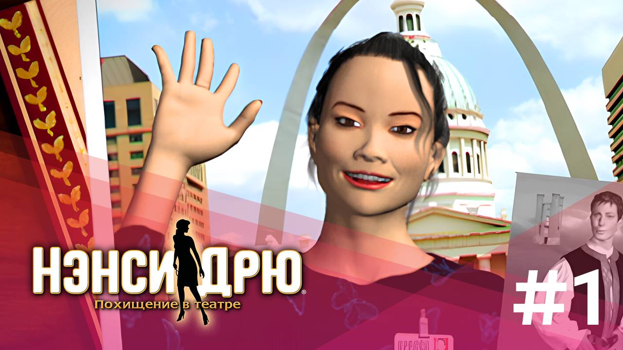 ФОКУСЫ-ПОКУСЫ (ЗАПИСЬ СТРИМА) | Нэнси Дрю. Похищение в театре (Старший детектив) #1