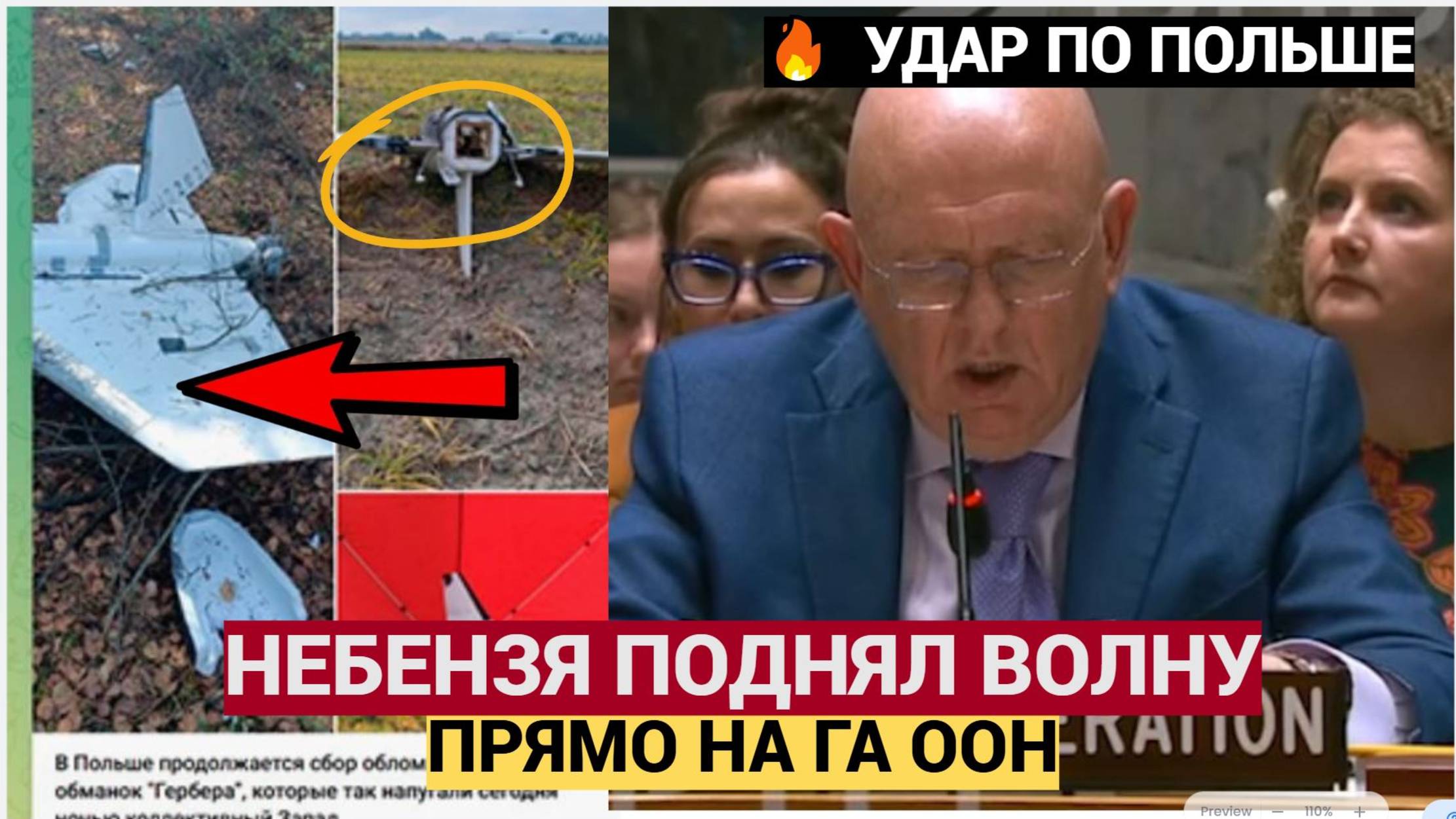 Удары по Польше! Экстренное заявление Василий Небензи в ГА  ООН! РФ дала ответ ! Новости дня