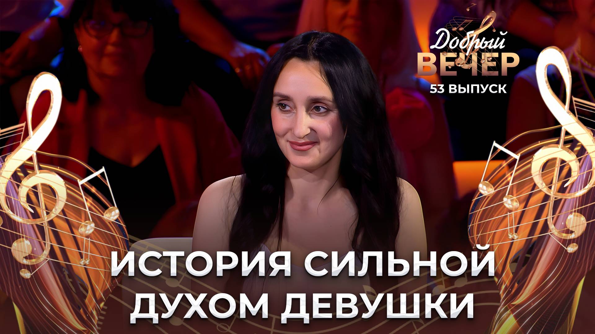 Как живет Евгения Вишнякова? | ДОБРЫЙ ВЕЧЕР!