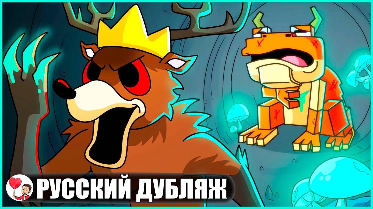 ТЁМНЫЙ СЕКРЕТ ОЛЕНЯ-МОНСТРА! (99 ночей в лесу Roblox) - GameToons Анимация на русском | fReelaN SHOW