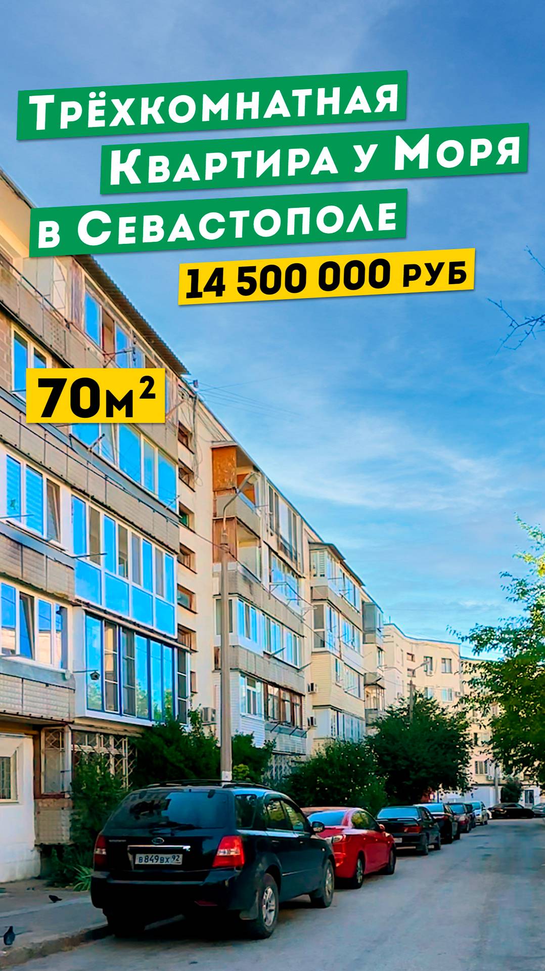 Трёхкомнатная Квартира у моря в Севастополе, 14 500 000 руб. на Юмашева. Обзоры квартир в Крыму.