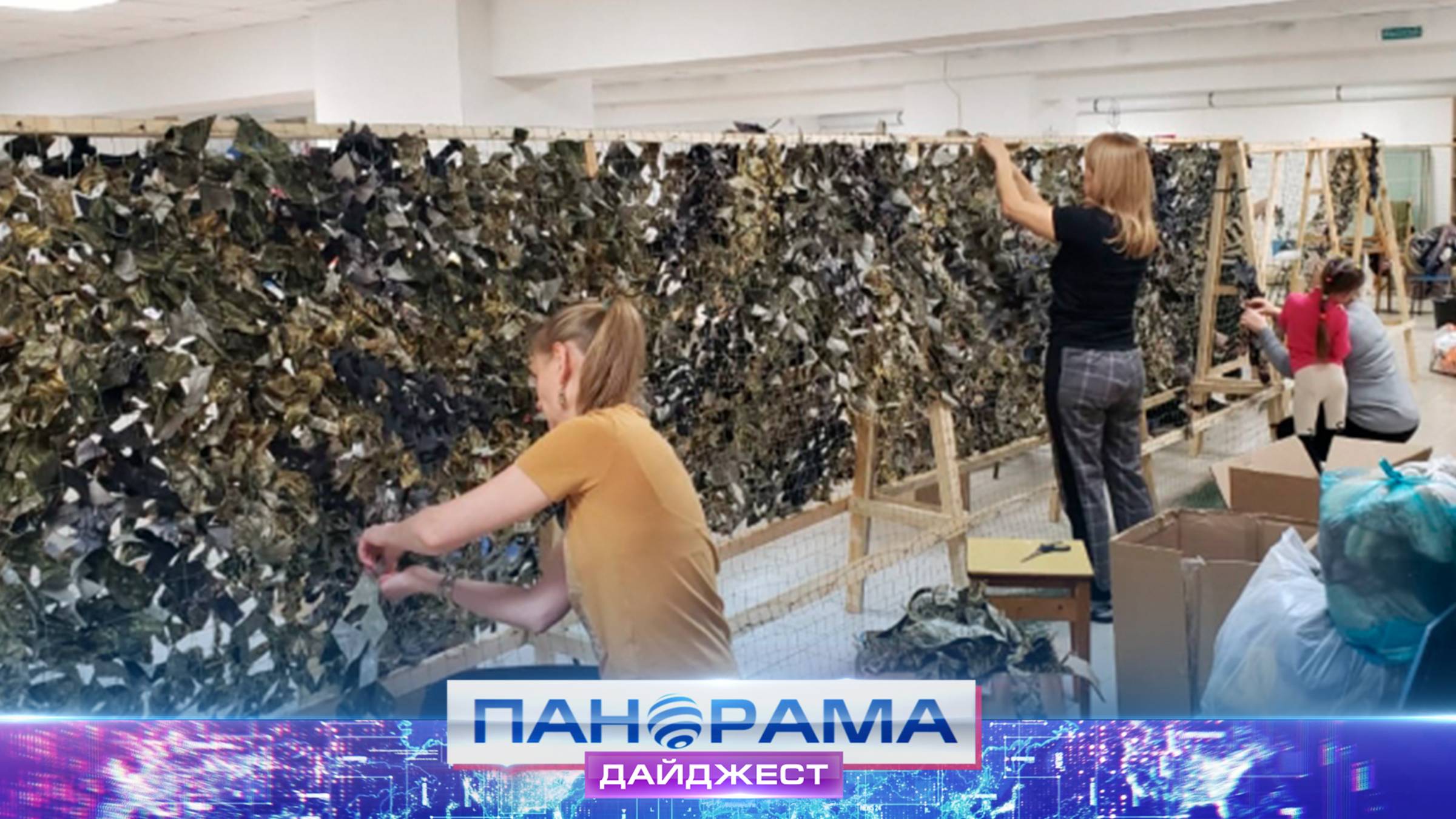 ⚡️ Их не видно даже днём: маскировка активирована! Горловские активистки помогают фронту!