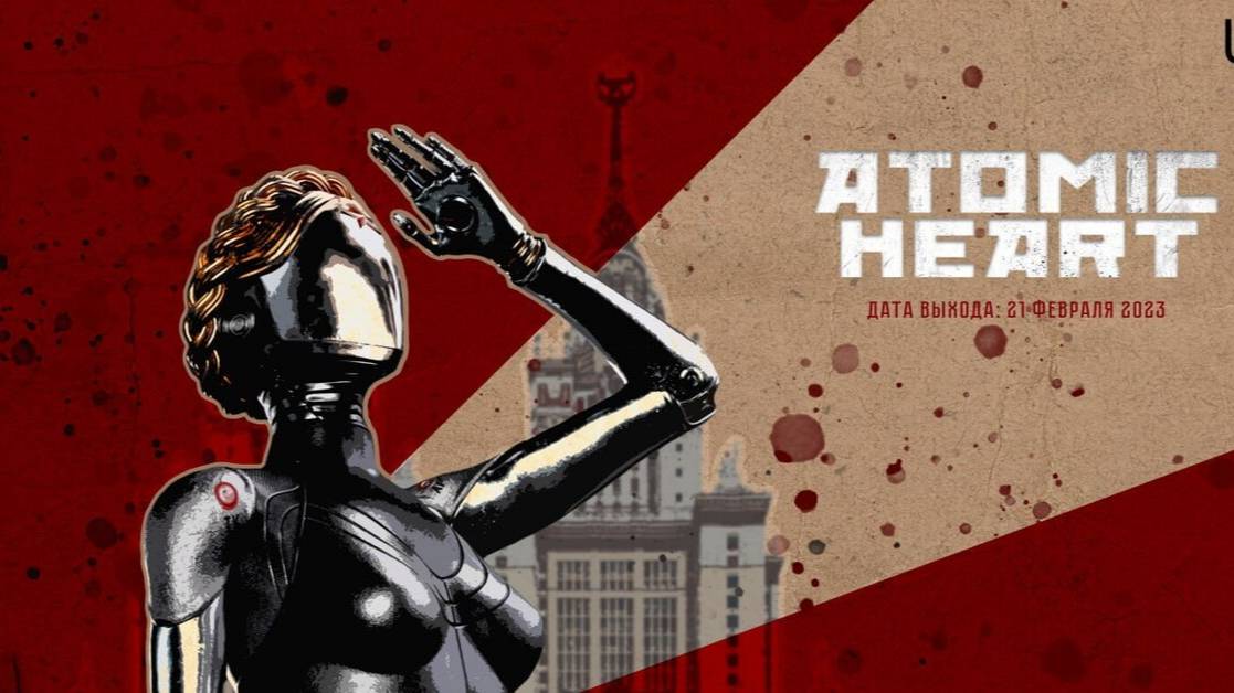 В ПРЕДДВЕРИИ БАЛЕТА - Atomic Heart