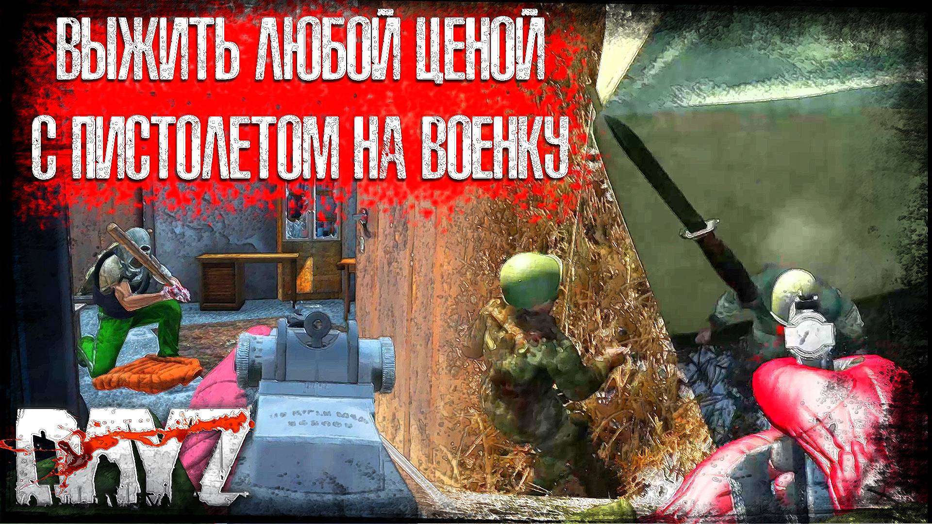 Dayz сервер One More Day(z) 2 сезон - Выжить любой ценой #7