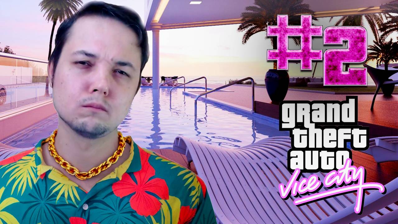 ЗАХВАТЫВАЕМ ВЛАСТЬ - GTA: Vice City #2