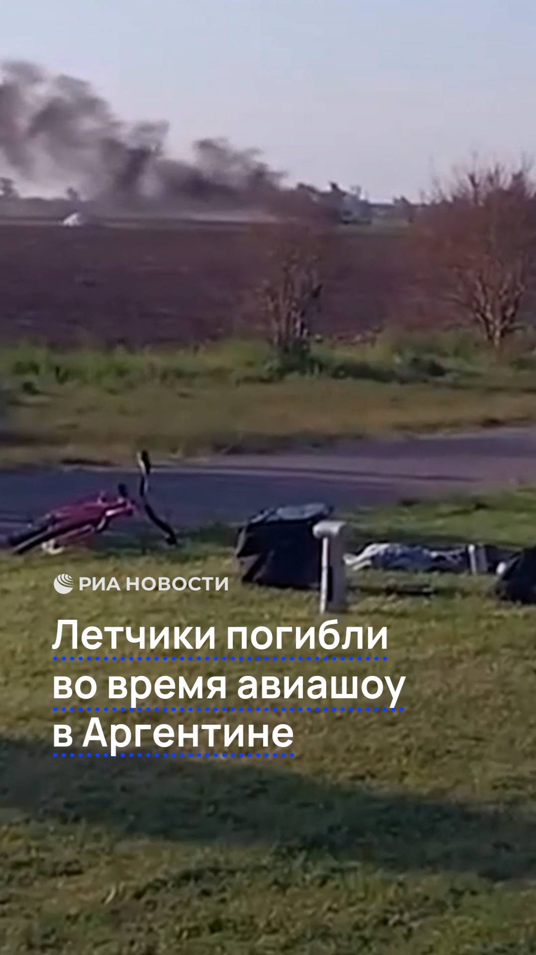 Летчики погибли во время авиашоу в Аргентине