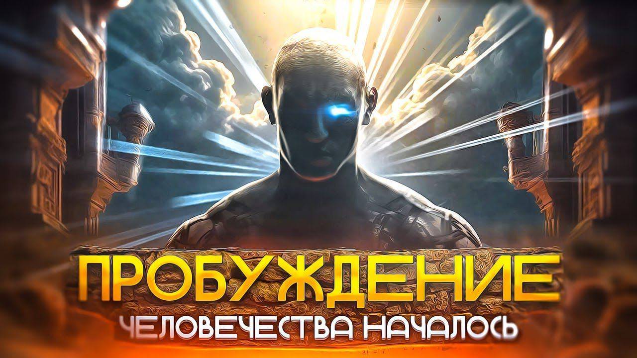 Пятое измерение: Путь к Вознесению и Исцелению