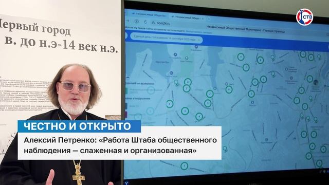 Протоиерей Алексий Петренко о независимом наблюдении за выборами в Севастополе