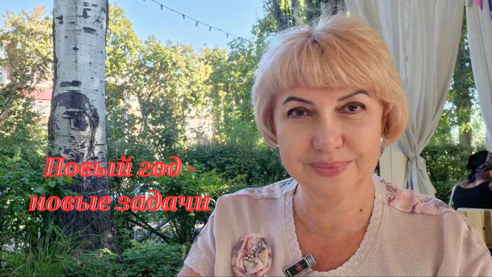 Новый год ставит новые задачи. Виктория Крупа #вселеннаяя