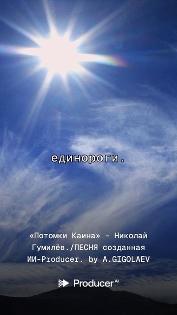 «Потомки Каина» - Николай Гумилёв.ПЕСНЯ созданная ИИ-Producer