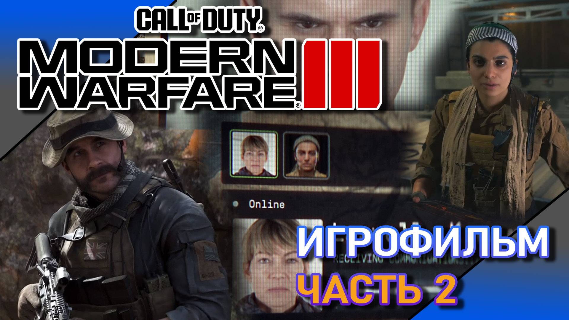 Call of Duty Modern Warfare III. Игрофильм (без комментариев). Часть II.