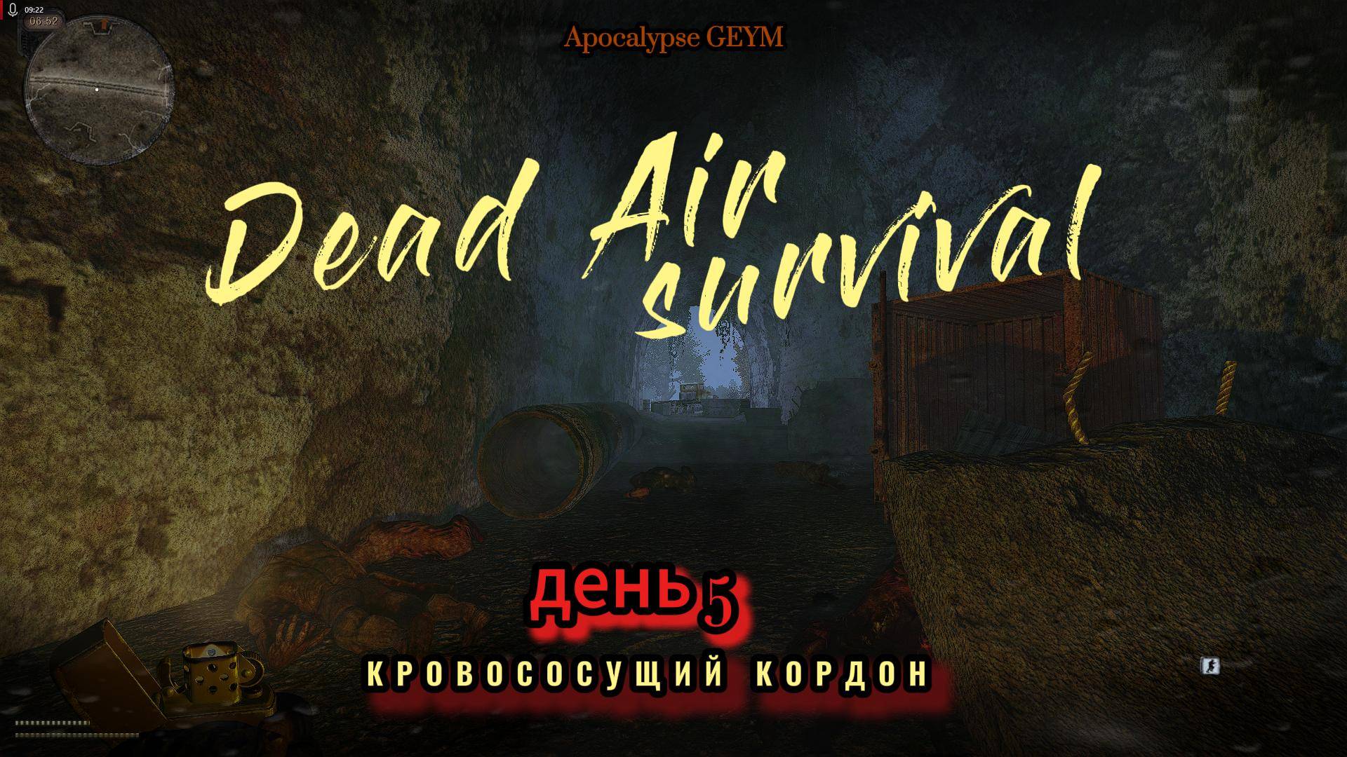 Dead Air день пятый кровососущий кордон