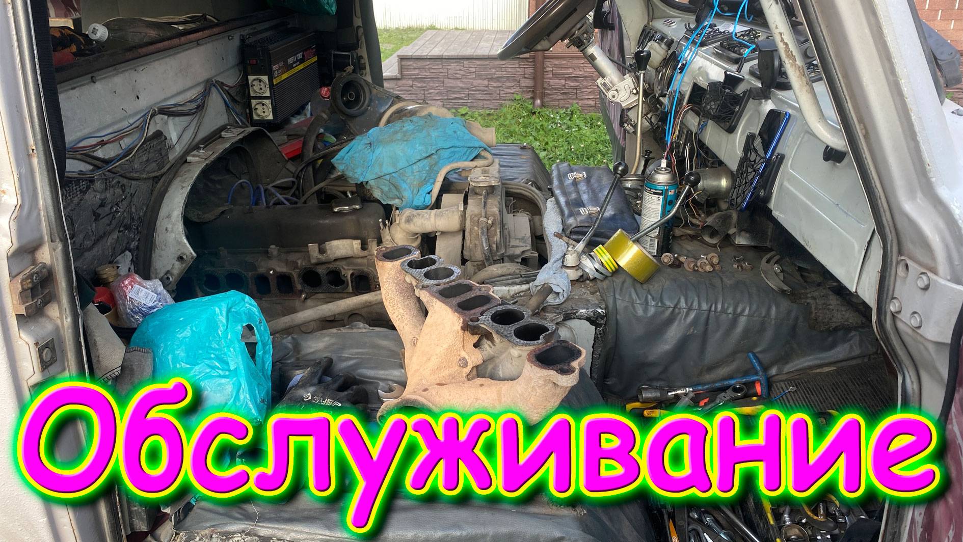 Ремонт УАЗ. Нарезка резьбы. Техобслуживание. Генератор. Замена масел. (09.25г.) Семья Бровченко.