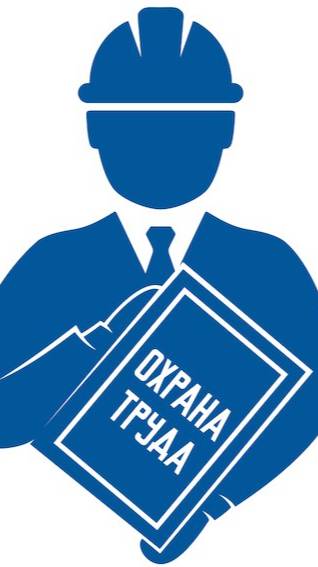 Как появились законы об охране труда в России.