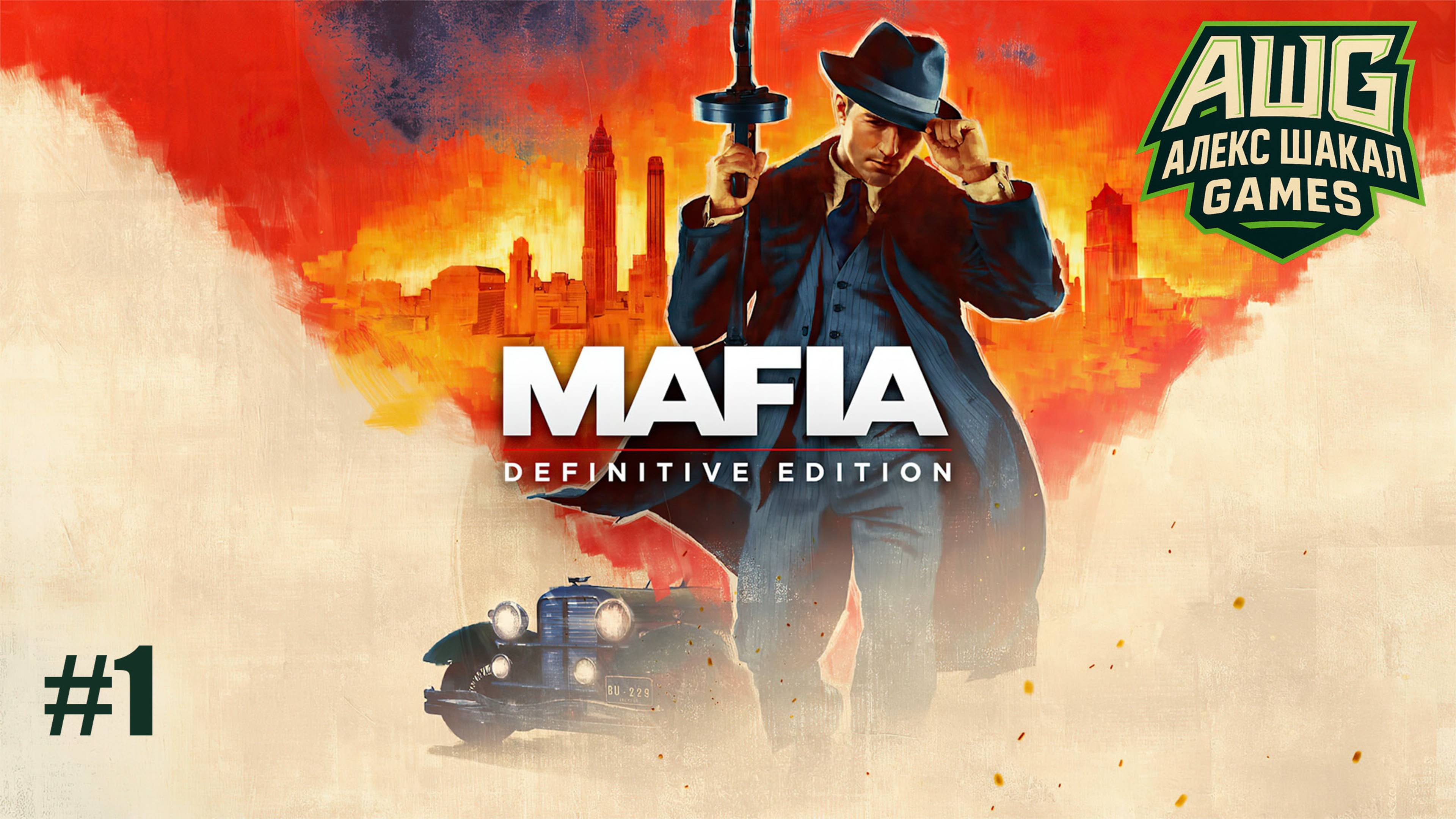 Mafia: Definitive Edition • #1 • Прохождение без комментариев