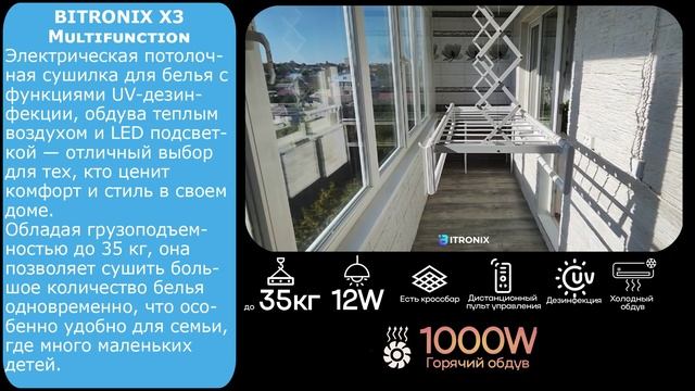 Потолочная сушилка BITRONIX для балкона, лоджии и не только — будь в тренде вместе с BITRONIX.