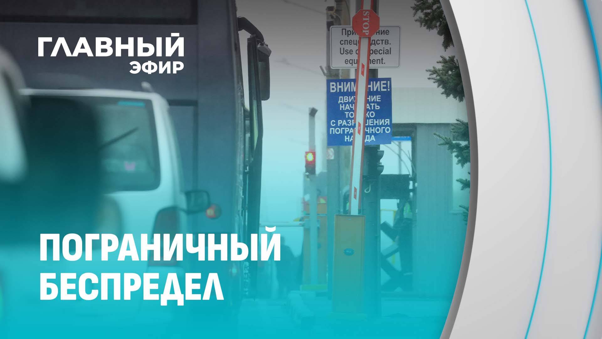 Закрытие Польшей границы с Беларусью: как это скажется на простых людях? Главный эфир