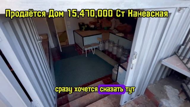 Продаётся Дом 405 кв.м на 12 сотках 15,470,000 ст Каневская,Переезд на Кубань 'АН "Дом Кубани"