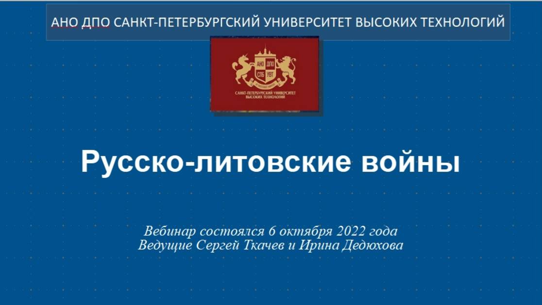 Русско-литовские войны (2022)