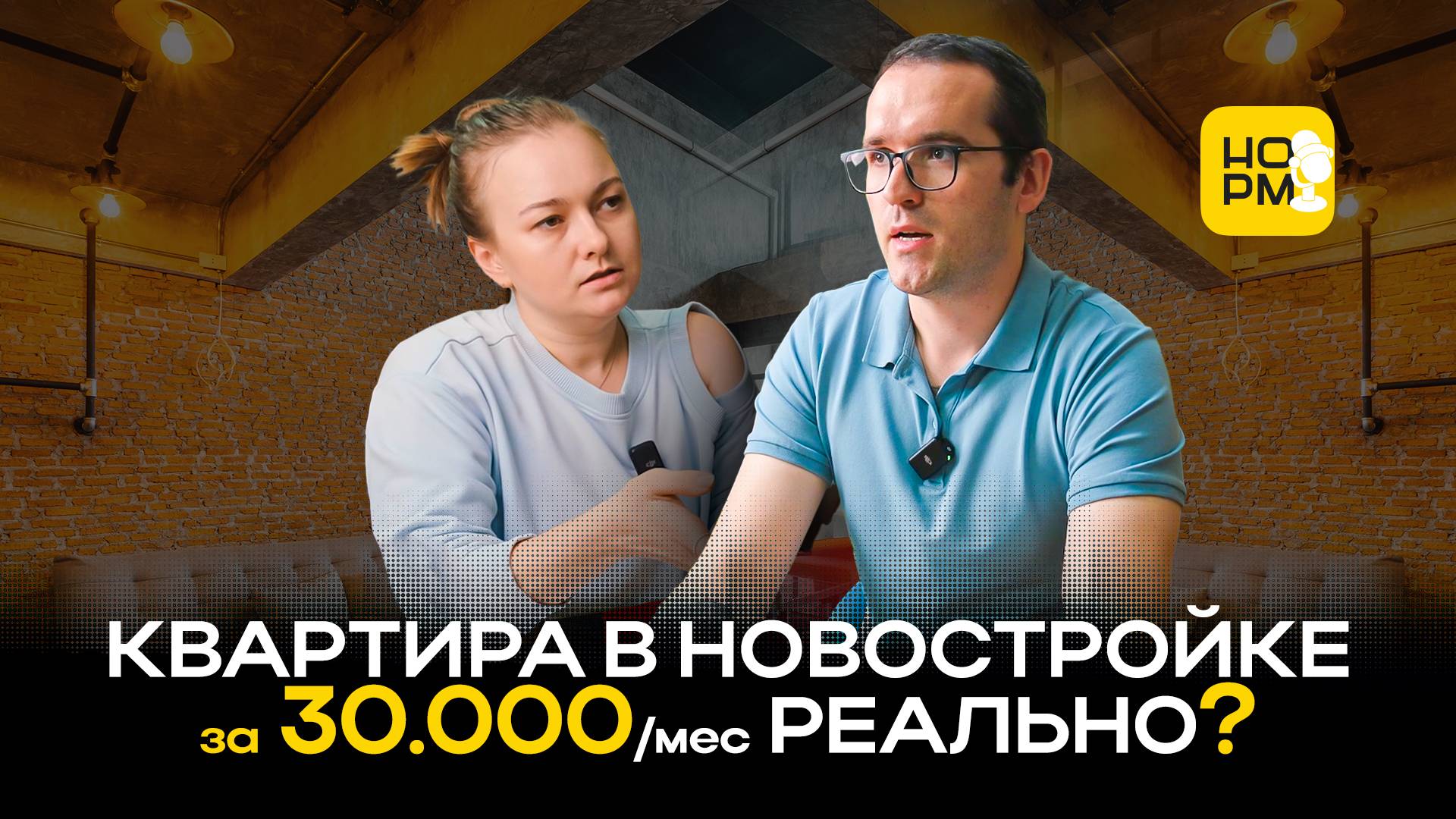 Квартира за 30 000 в месяц без семейной ипотеки — реально ли в Уфе? Живая консультация НормОбзор