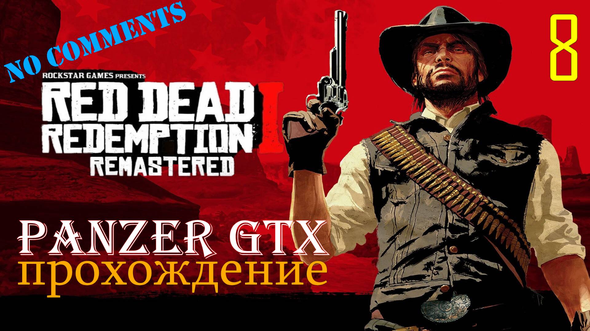 прохождение Red Dead Redemption Remastered (№8) No comments