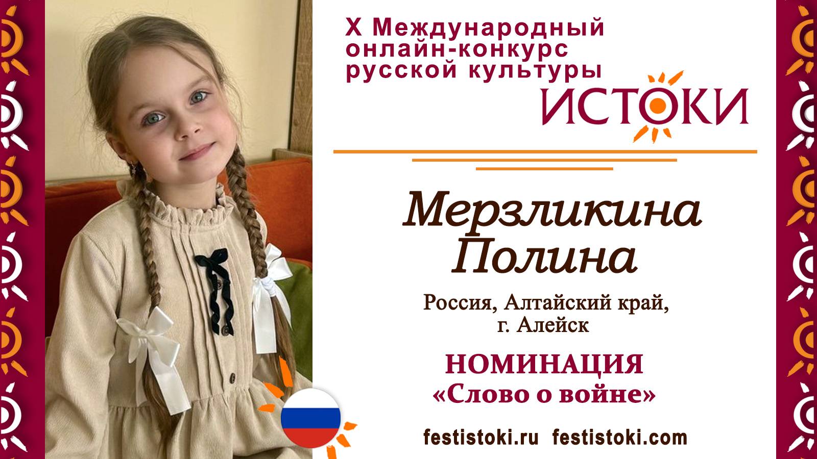 Мерзликина Полина, 8 лет. Россия, Алтайский край, г.Алейск.  "Медсестричка"
