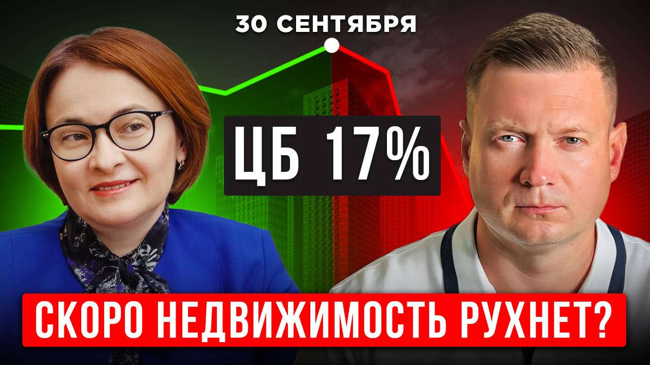 ЦБ ВСЕХ ПОДВЕЛ! ДЕНЬГИ ЗАСТРОЙЩИКОВ НА ИСХОДЕ!