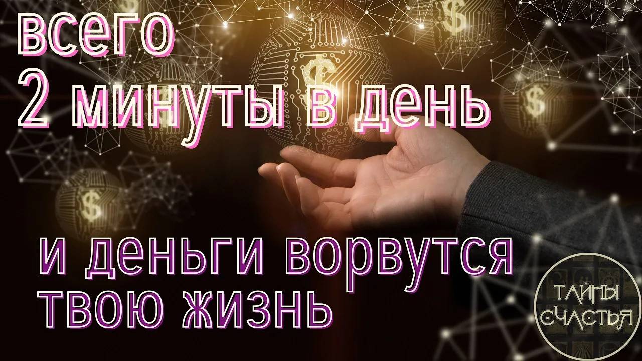 Рейки музыка: музыка ДЕНЕГ 💰 послушай один раз день будет заряжен на деньги, Тайны счастья