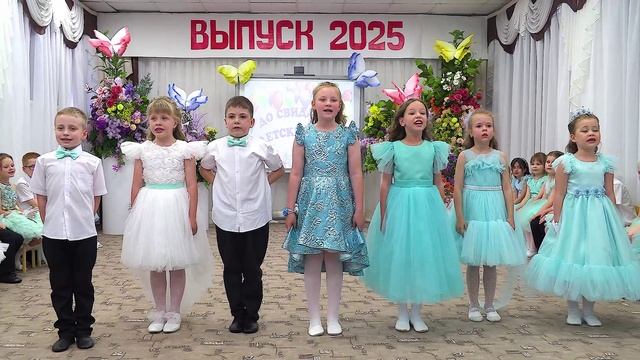 2025. Выпуск. гр.Золотая рыбка. Песня "Весёлая компания"