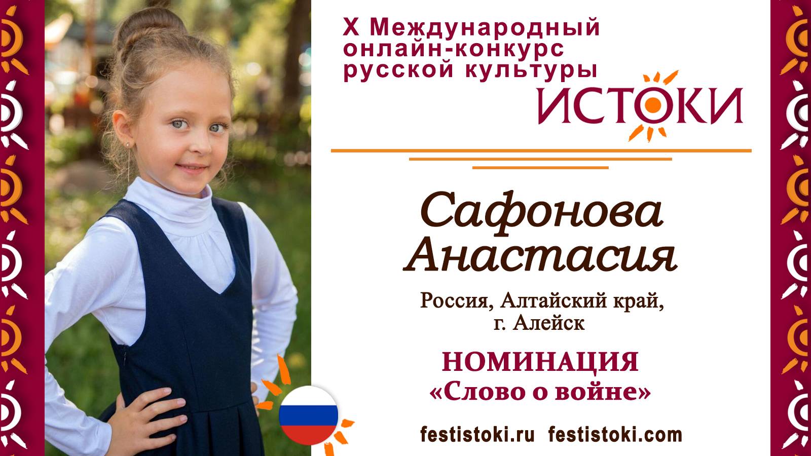 Сафонова Анастасия, 8 лет. Россия, Алтайский край, г.Алейск.