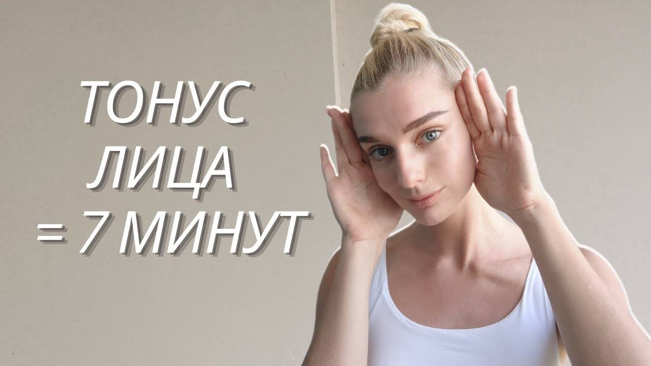 _7 МИНУТ ПО ЯПОНСКОЙ ТЕХНИКЕ_ для тонуса и упругости лица БЕЗ МОРЩИН __ Тренировка фейсбилдинг