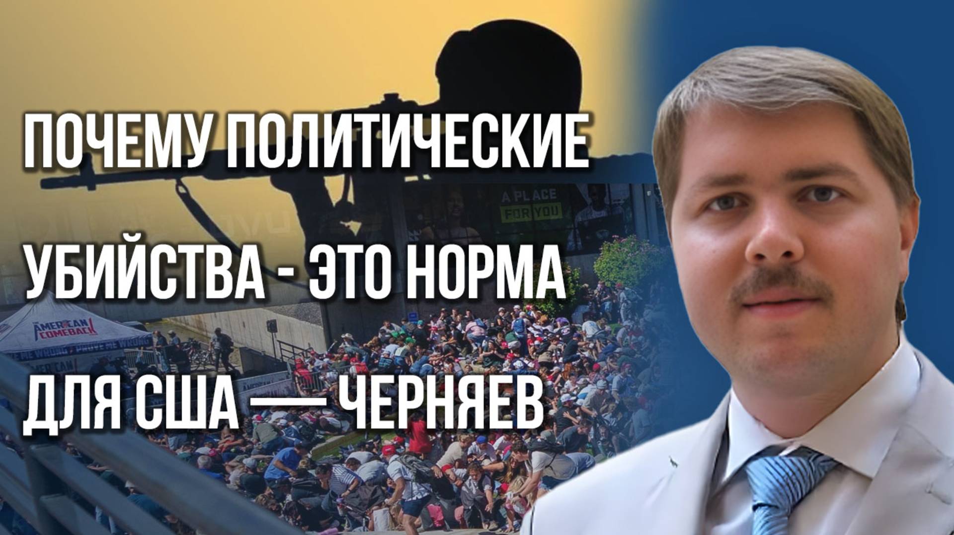 Почему Украина саботирует распоряжения Трампа: Черняев о битве с Deep state и не только